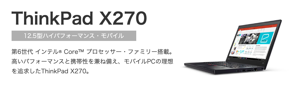 Lenovo ThinkPad X270にHackintoshでSequoiaを入れた | にあえん